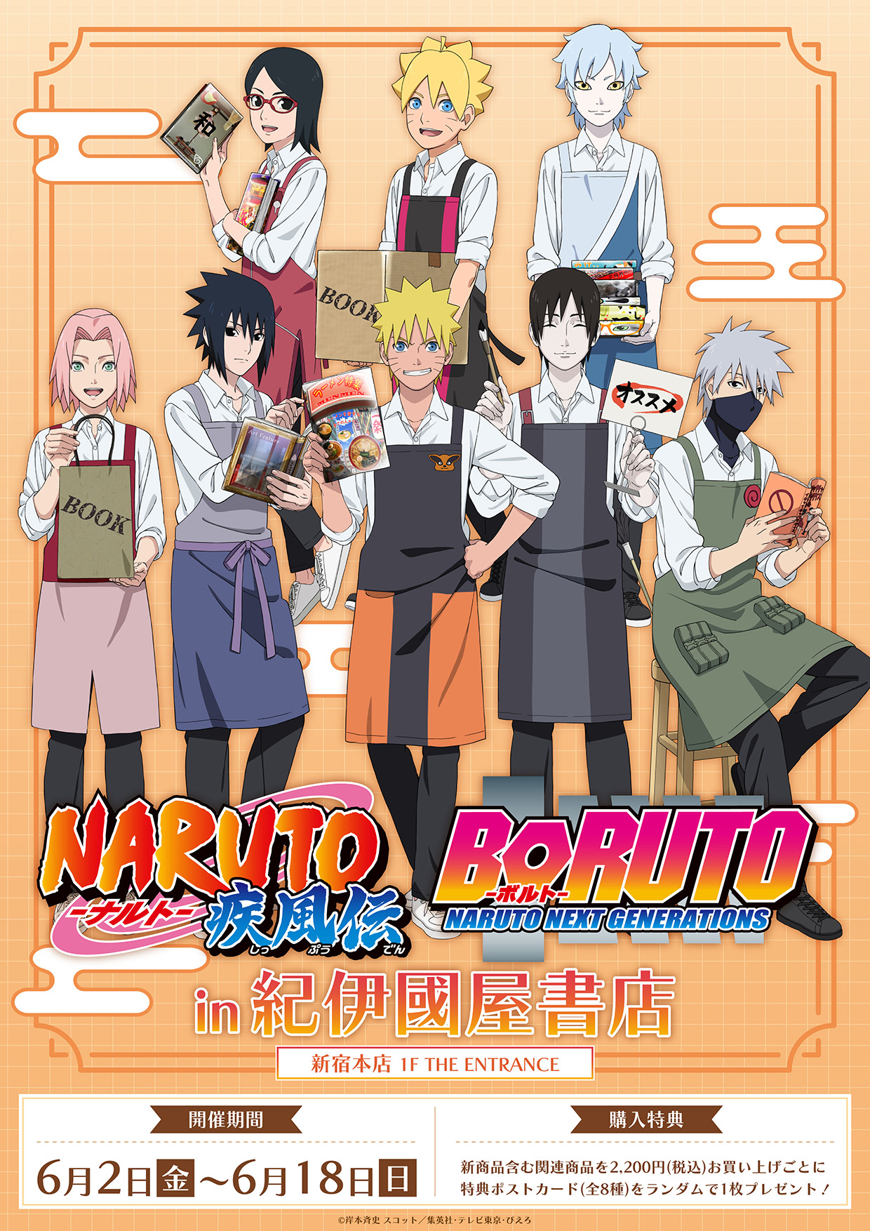 『naruto&boruto』の期間限定ショップが紀伊國屋書店にてopen! 株式会社ぴえろ 公式ニュースサイト