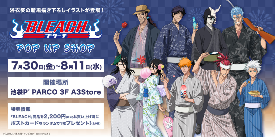 池袋P’PARCOにてTVアニメ『BLEACH』のPOP UP SHOPがオープン！ – 株式会社スタジオぴえろ 公式ニュースサイト