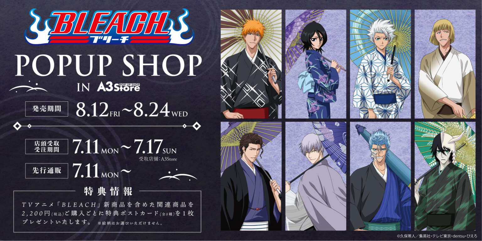TVアニメ『BLEACH』POP UP SHOP in A3 Store 開催！ – 株式会社スタジオぴえろ 公式ニュースサイト