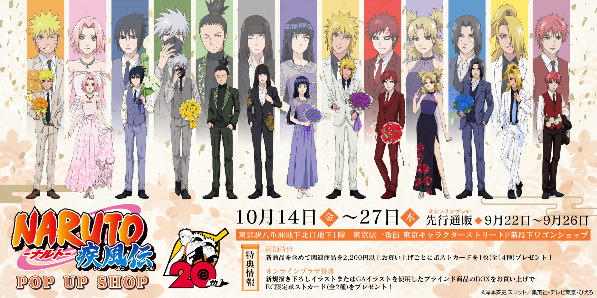 TVアニメ『NARUTO』の20周年POP UP SHOPが開催決定！ – 株式会社スタジオぴえろ 公式ニュースサイト
